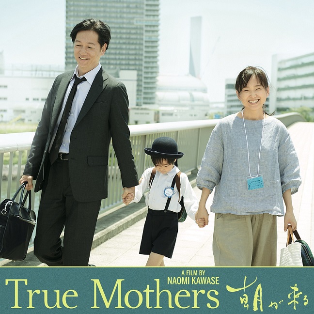 Film: True Mothers – Morikami Museum and Japanese Gardens